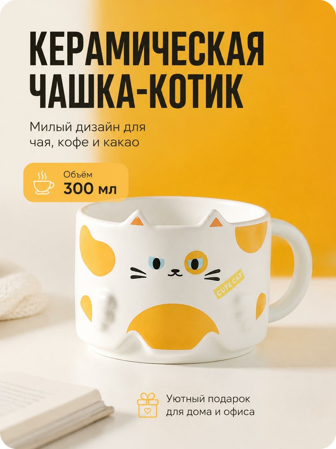 Керамическая чашка котик 300мл милая