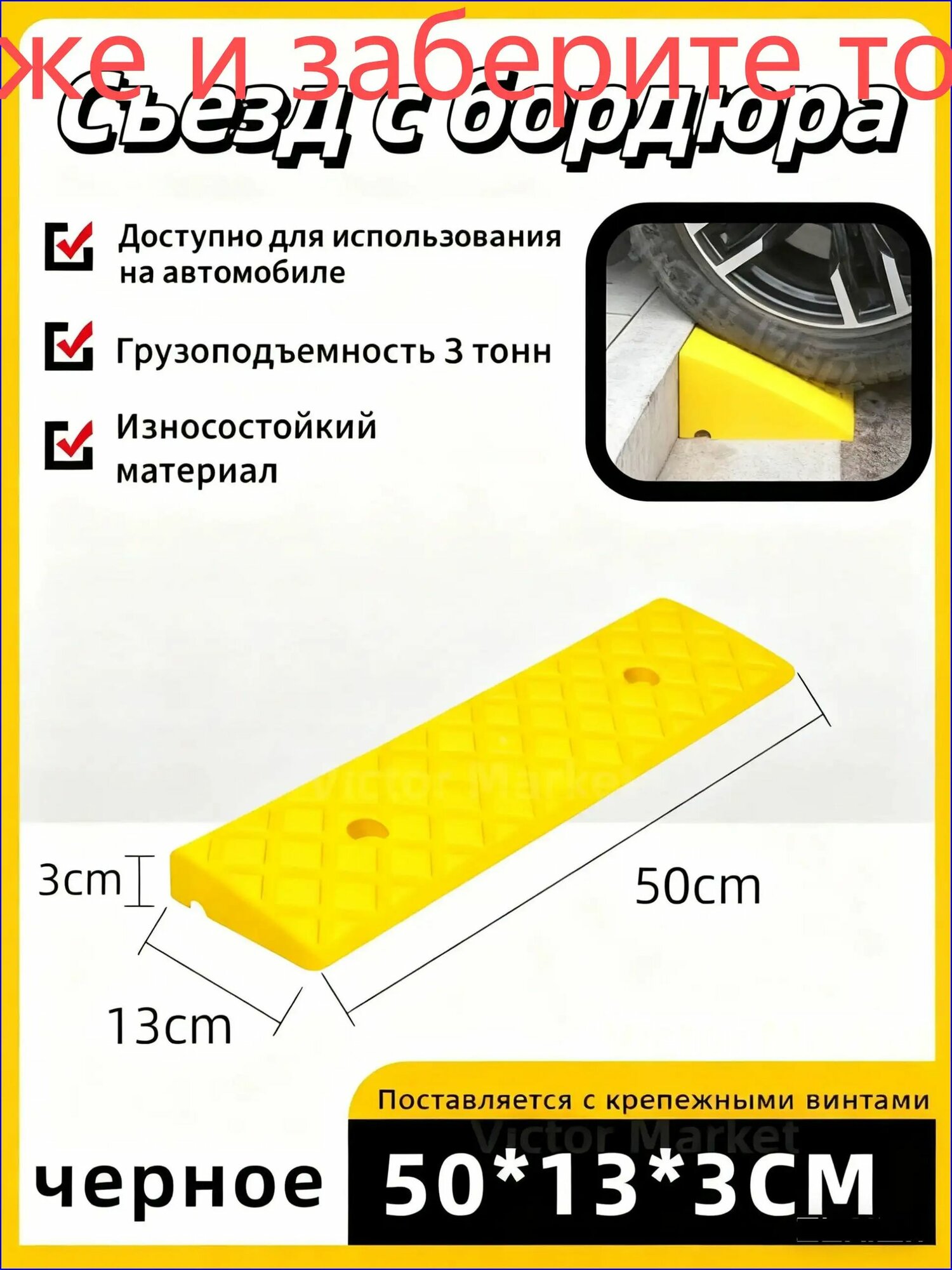 Съезд с бордюра - пандус резиновый,3*13*50, Комплектующие для лестниц