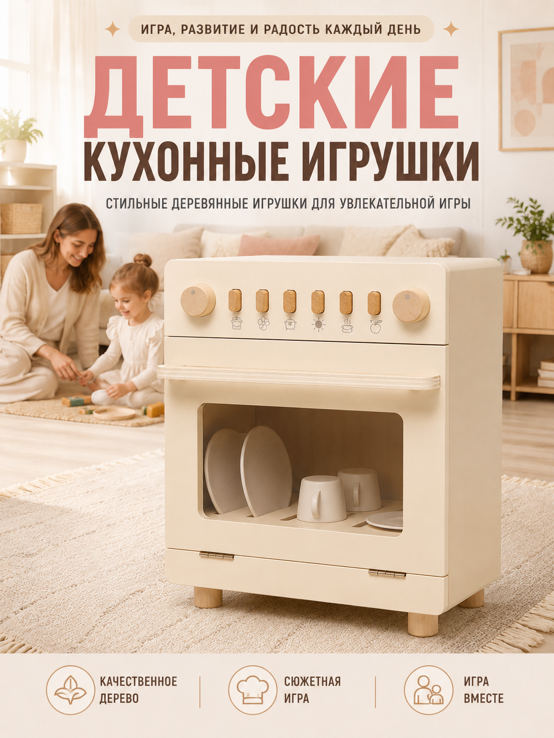 Игрушечная кухня детская деревянная с плитой и раковиной, для сюжетно-ролевых игр