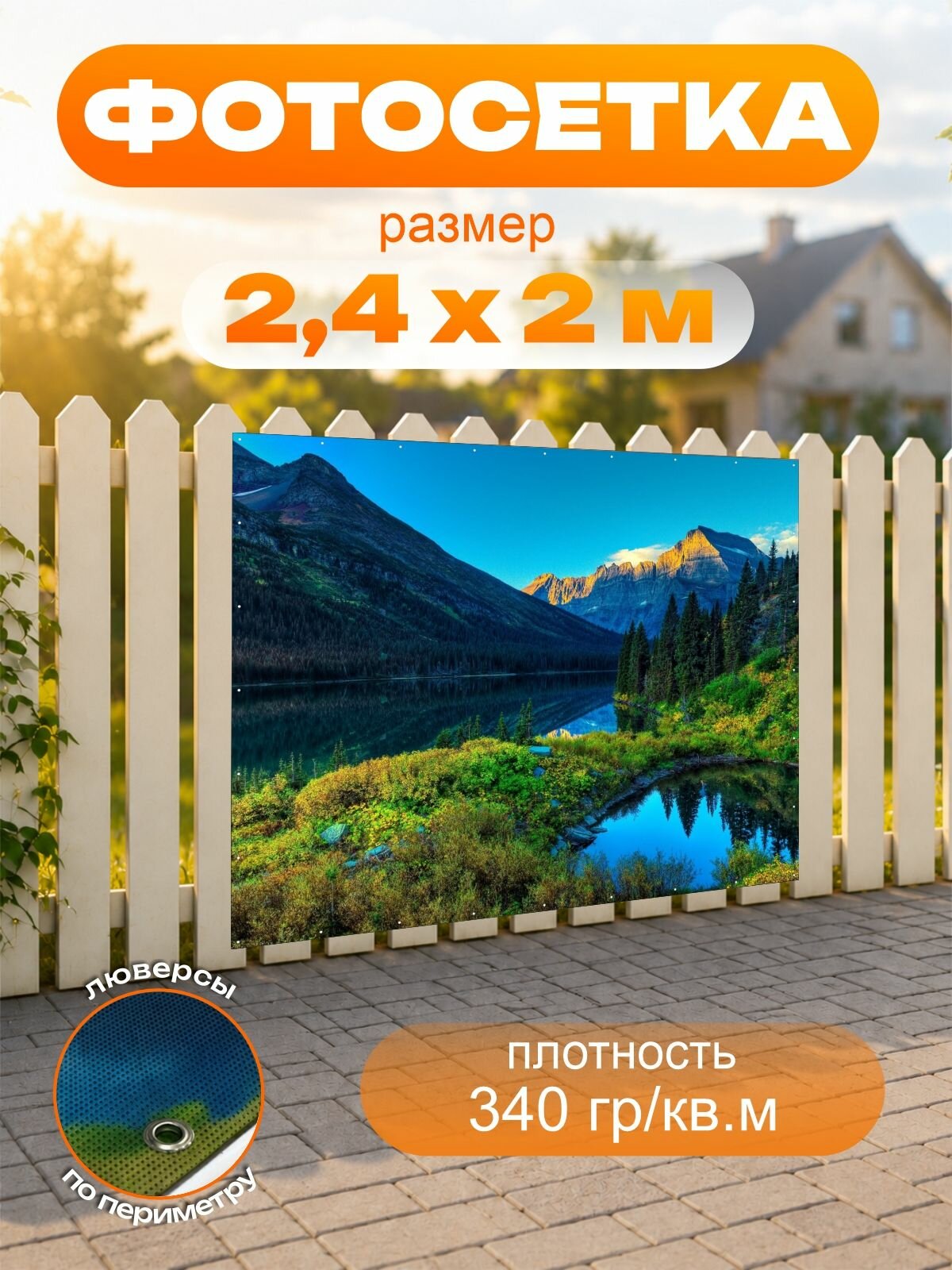 Фотосетка для забора, фасада Фотофасад с люверсами 2,4 х 2 м