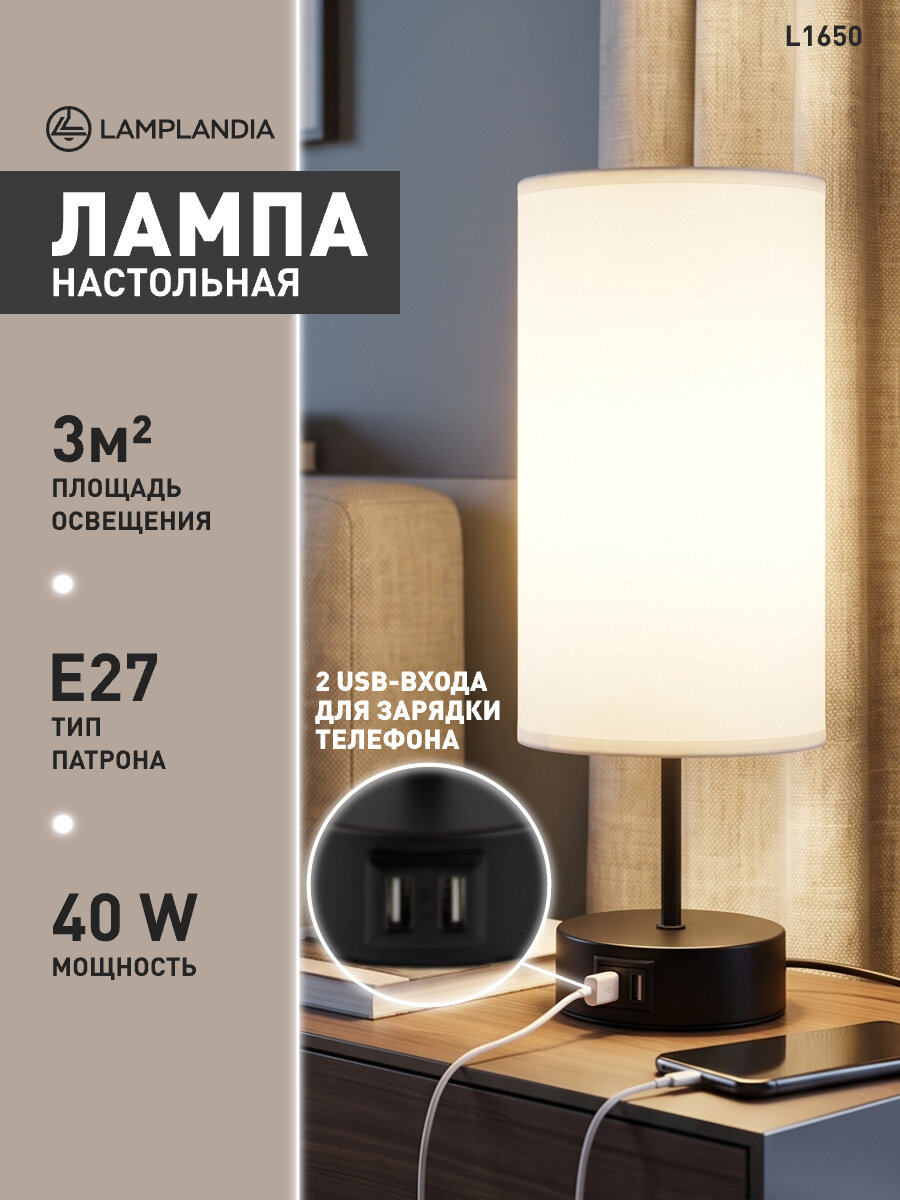 Лампа настольная Lamplandia L1650 DORY USB, E27*1 макс 40Вт