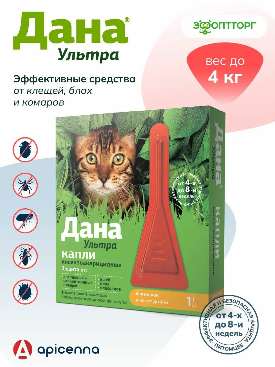 Капли на холку от блох и клещей Apicenna Дана Ультра для кошек и котят (до 4 кг) 0,32 мл