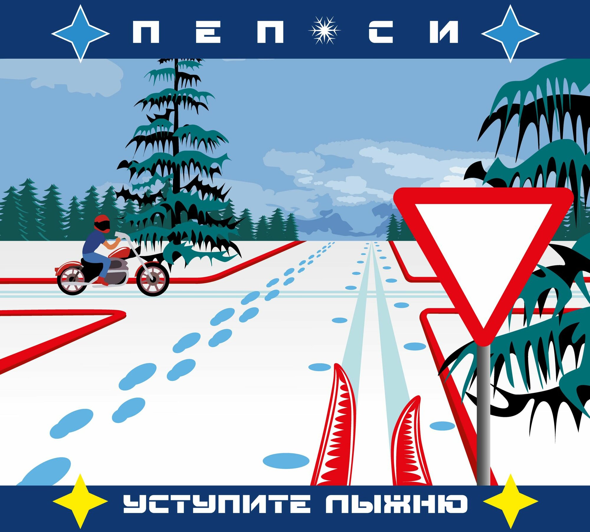 Аудио CD Pep-See. Уступите лыжню (CD, Album)