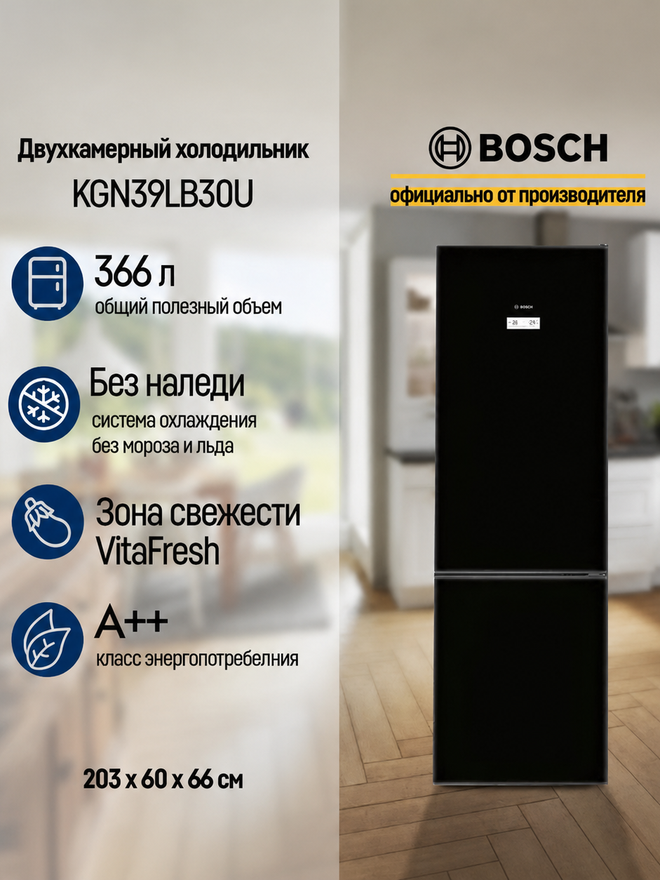 Холодильник Bosch KGN39LB30U, полный No Frost, перенавешиваемые двери, уровень шума 39 дб
