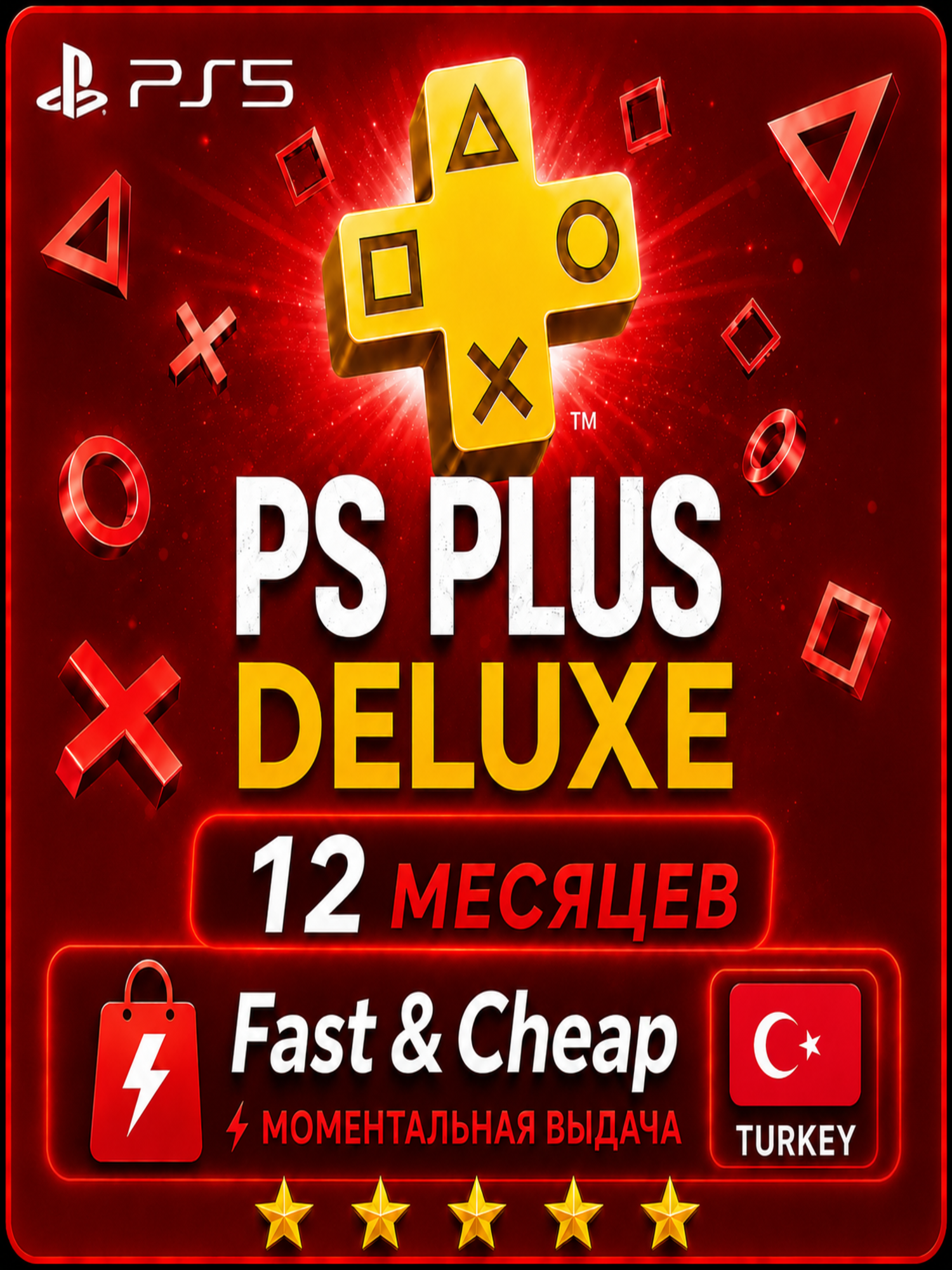 Подписка PS Plus Deluxe на 12 месяцев для PlayStation 4/5, регион: Турция