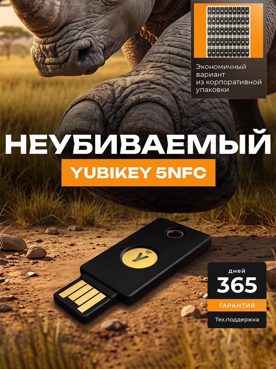 Аппаратный ключ безопасности Yubikey 5 NFC версия прошивки от 5.2 в упаковке от CRYPTORO