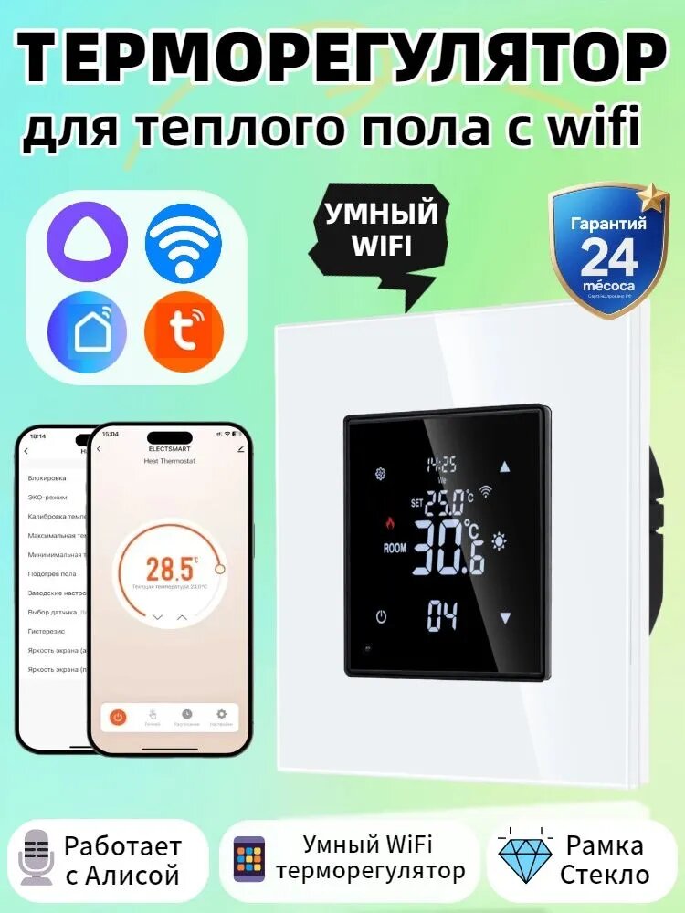 TOUCHMI Терморегулятор/термостат до 3500Вт Для теплого пола, Для электрического котла, слоновая кость