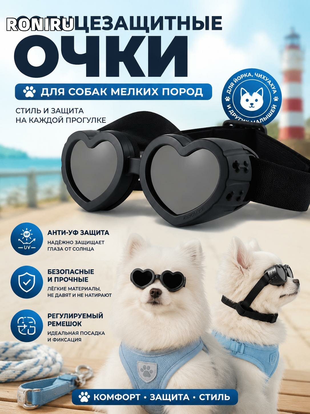 Солнцезащитные очки для собак мелких пород — регулируемые очки с анти-УФ защитой для йоркшира, чихуахуа и прогулок