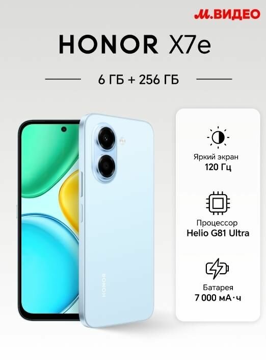 Смартфон HONOR X7e 6/256GB 5109CHYW LIGHT BLUE HONOR