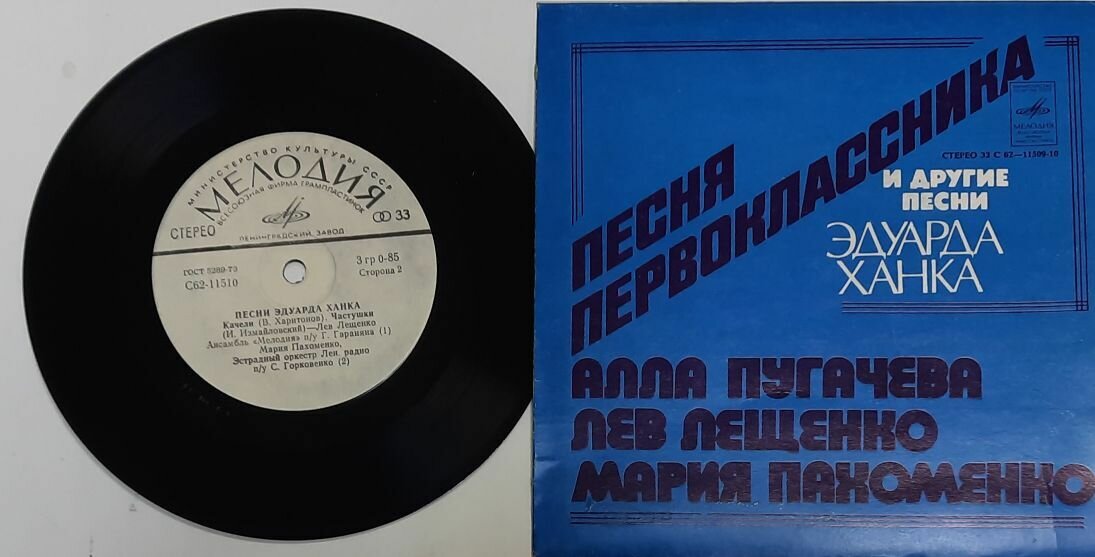 Пластинка виниловая , Песня первоклассника Мелодия 175 мм. Excellent