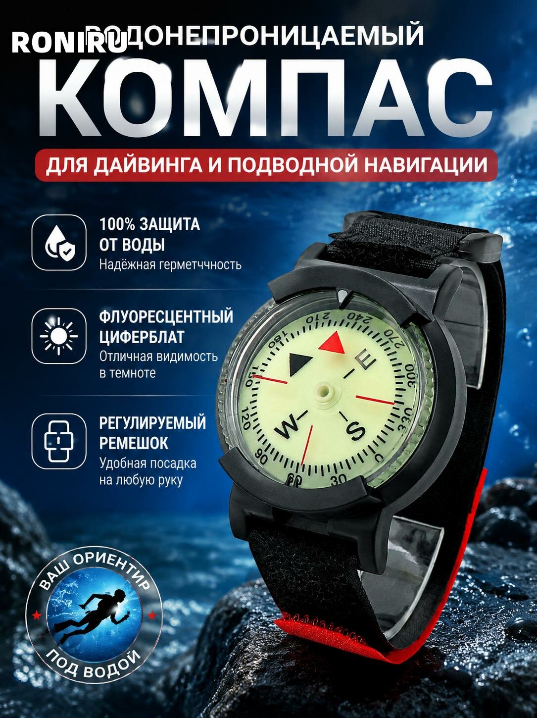 Водонепроницаемый компас для дайвинга и подводной навигации с флуоресцентным циферблатом и регулируемым ремешком