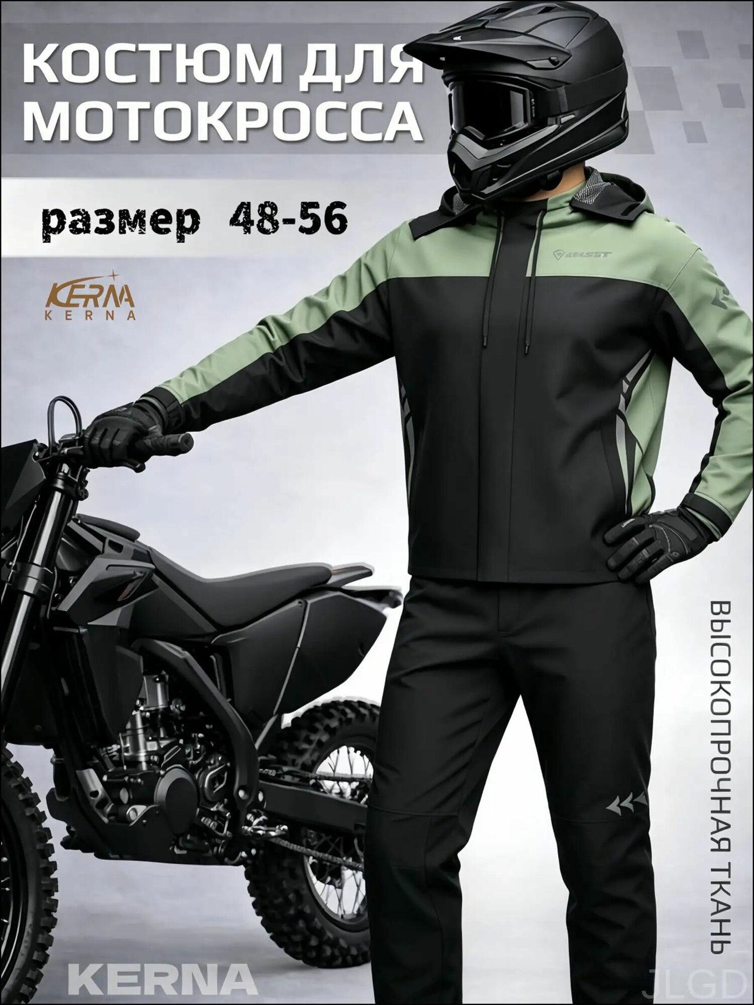 Премиум костюм KERNA