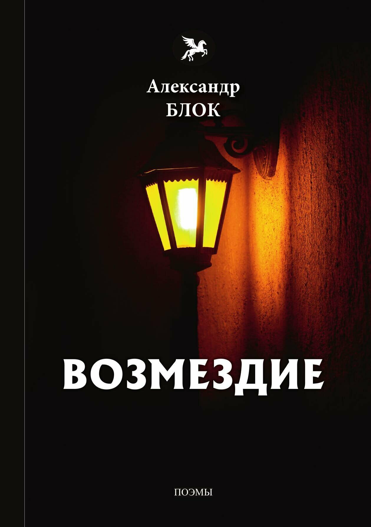 Возмездие — фото 1