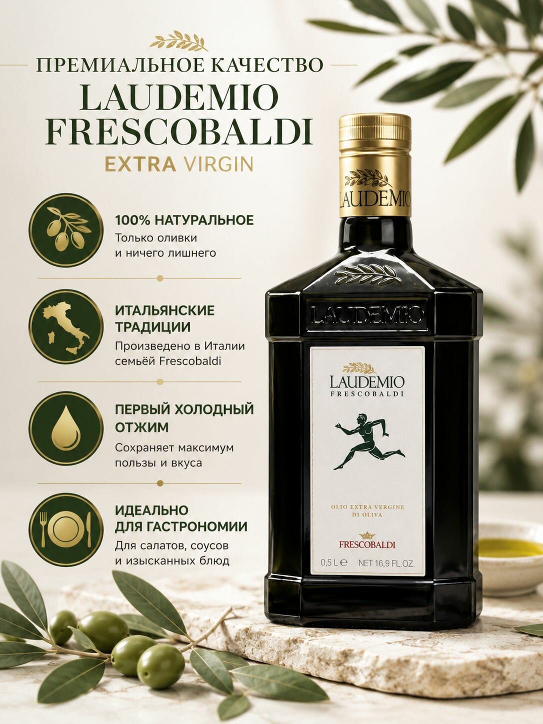 Оливковое масло Extra Virgin нерафинированное Laudemio Frescobaldi, 500 мл