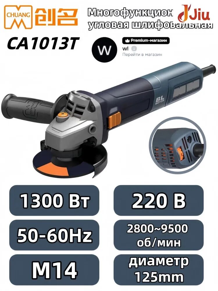 CA1013T Бесщеточная Угловая Шлифовальная Машина, 125 Мм, 5 Дюймов, 1300 Вт, 6-ступенчатая Коробка Передач 220 В, Для Резки Плитки И Камня