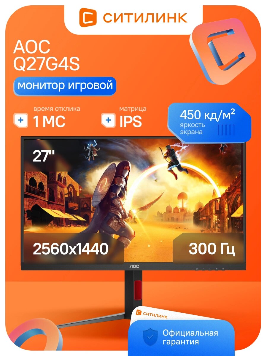 27 Монитор AOC Q27G4S 27 IPS 300 Гц 2xHDMI 1xDP