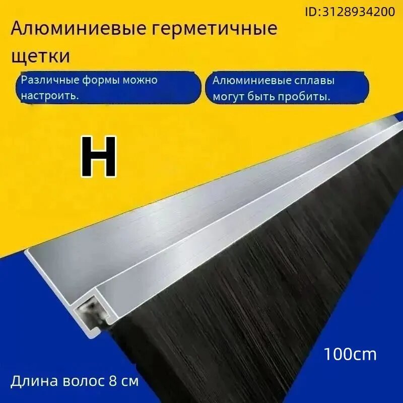 Фурнитура для воротРазберитесь в этом и оформите заказ, H, Длина волос 8 см, Длина100cm