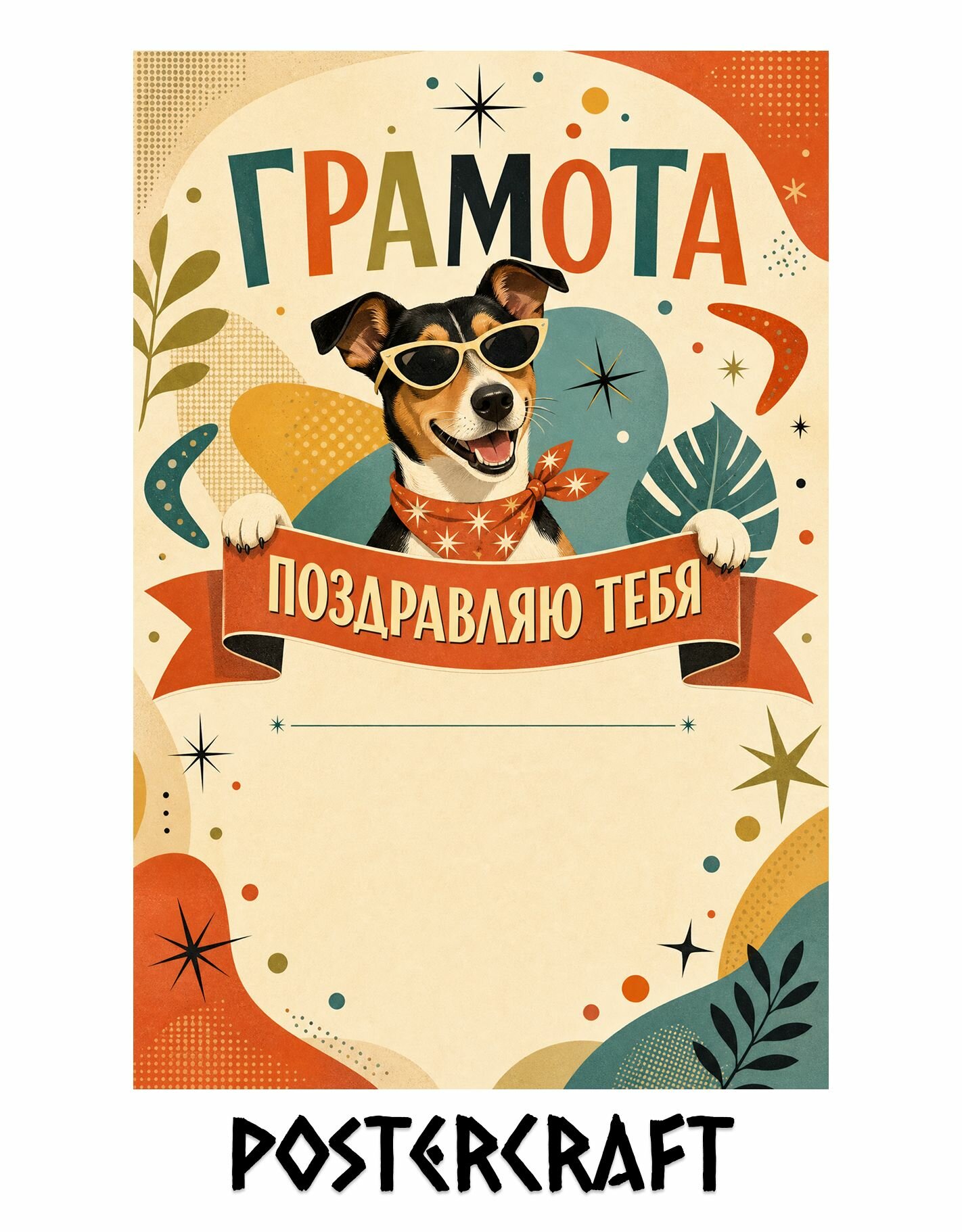 Стильная Подарочная "Грамота", А4, 21 29,7 см, (плотная типографская бумага)