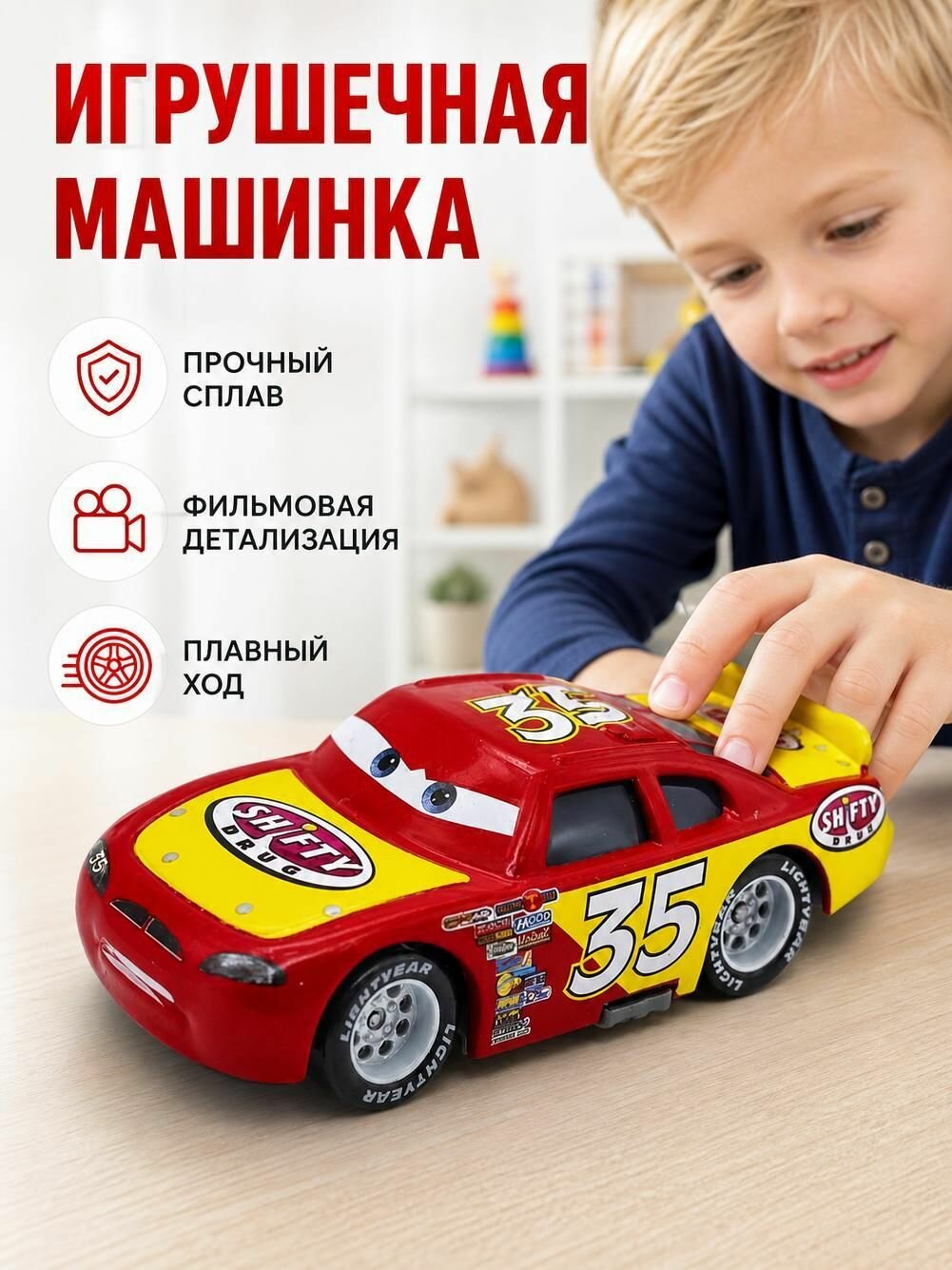 Миниатюрная коллекционная игрушечная машинка Молния Майк, 7 см.