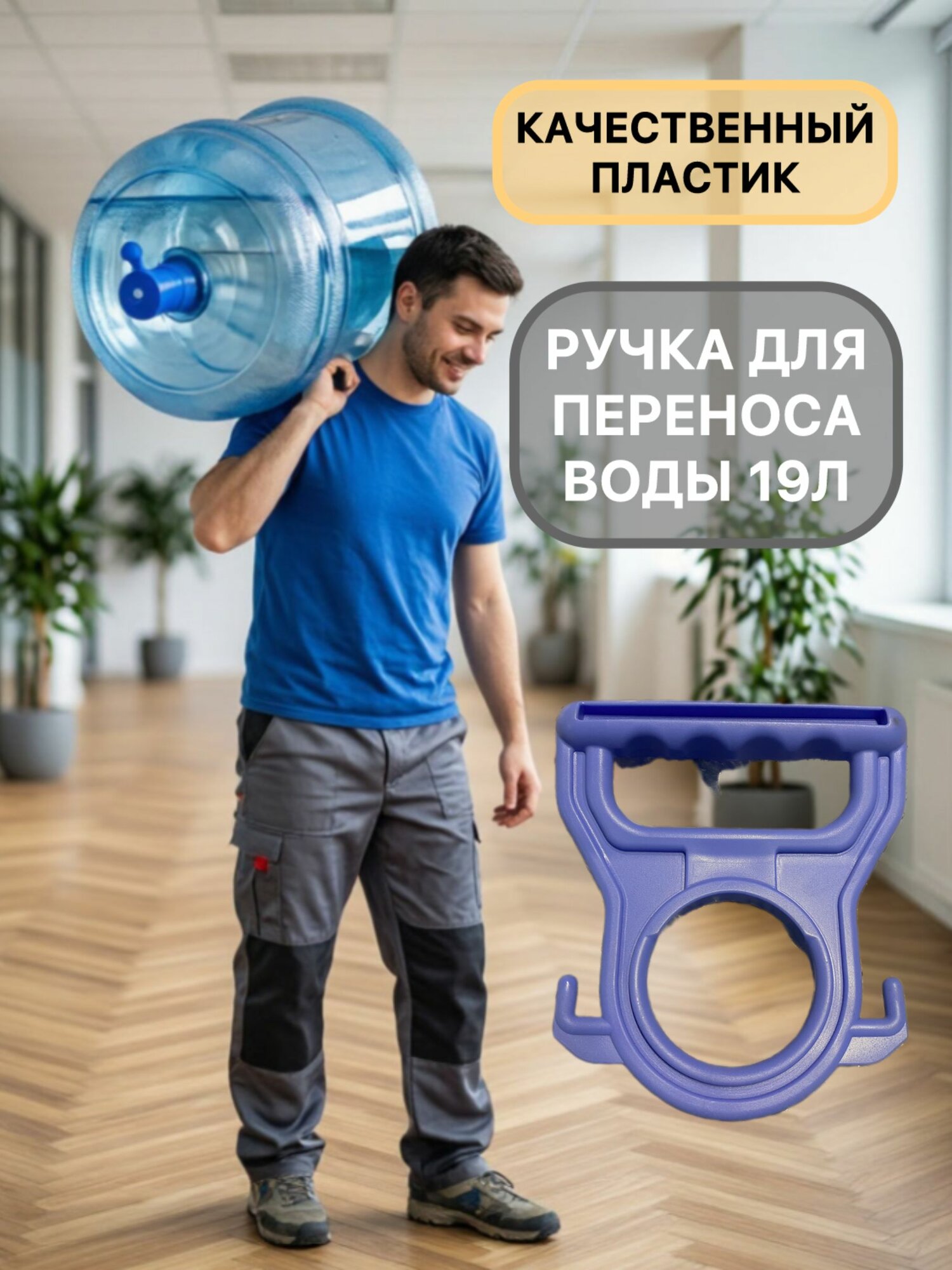 Ручка HotFrost для баллона с водой 19л