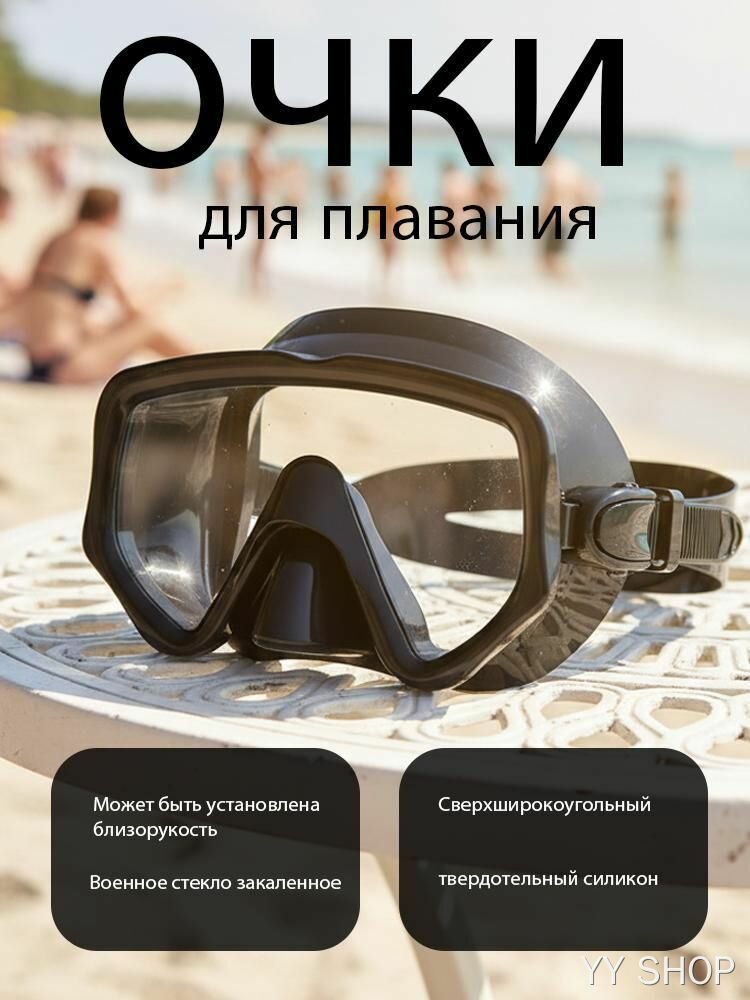 Очки для плавания с близорукостью, военное стекло, сверхширокие, с твердотельным силиконом, для пляжа