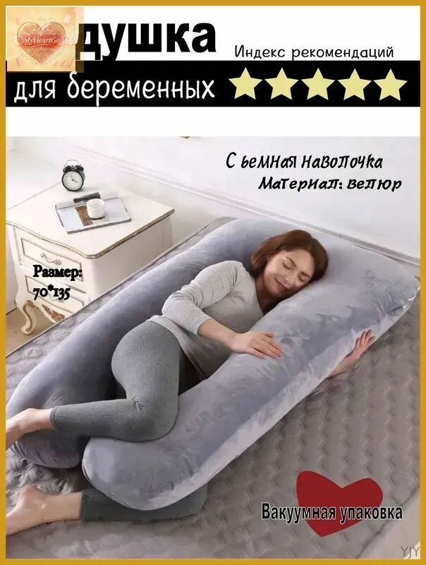 Подушка для беременных и кормящих Подушка для беременных и кормящих 70x125, 70x130 см, Ультрамягкая жесткость, Хлопок 70x125 70x130 хлопок ультрамягкая