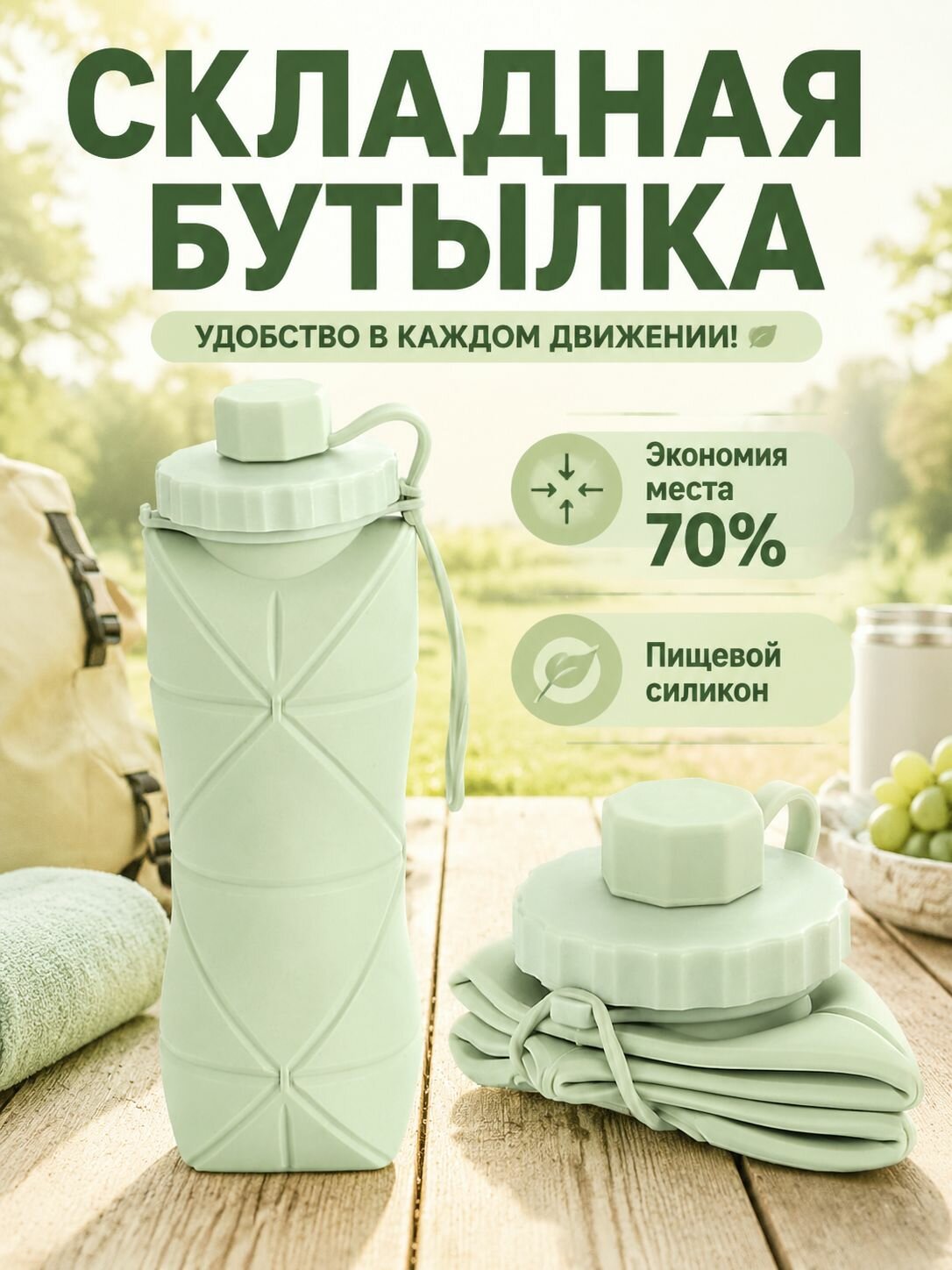 Складная силиконовая бутылка для воды 600 мл пищевой силикон, герметичная портативная фляга для спорта, кемпинга, путешествий, термостойкая складная кружка