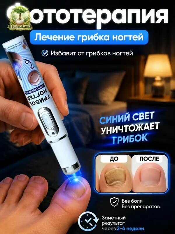 Фототерапия светотерапия светолечение