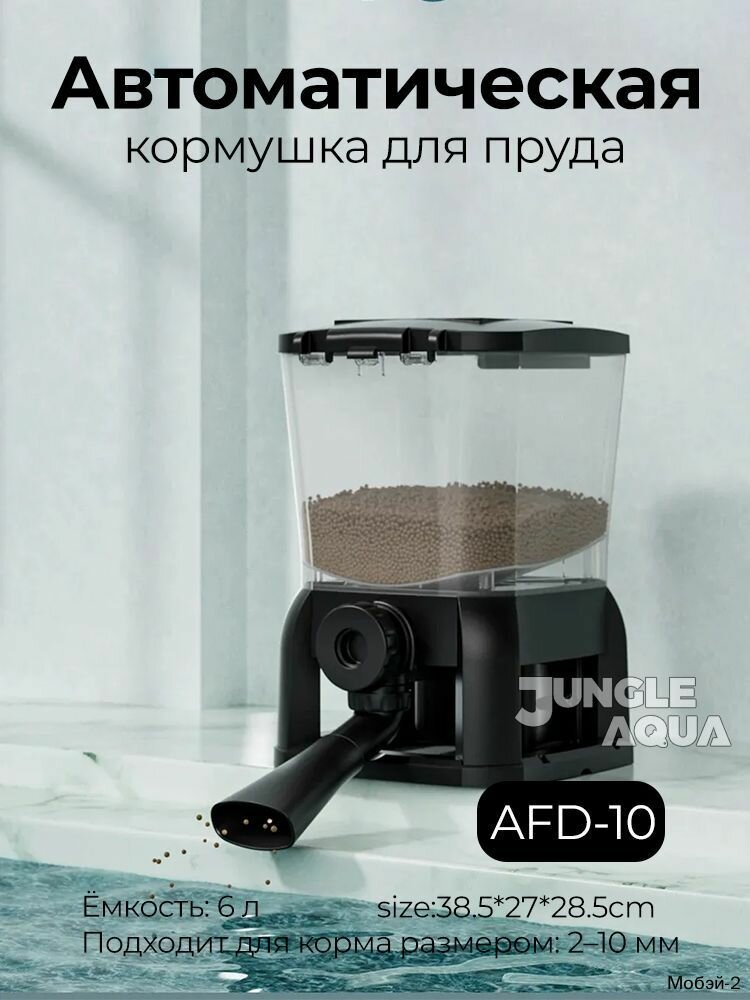 JEBAO Feed AFD-10 Автоматическая подача рыбы с помощью крупнотоннажной кормушки для пруда с рыбой