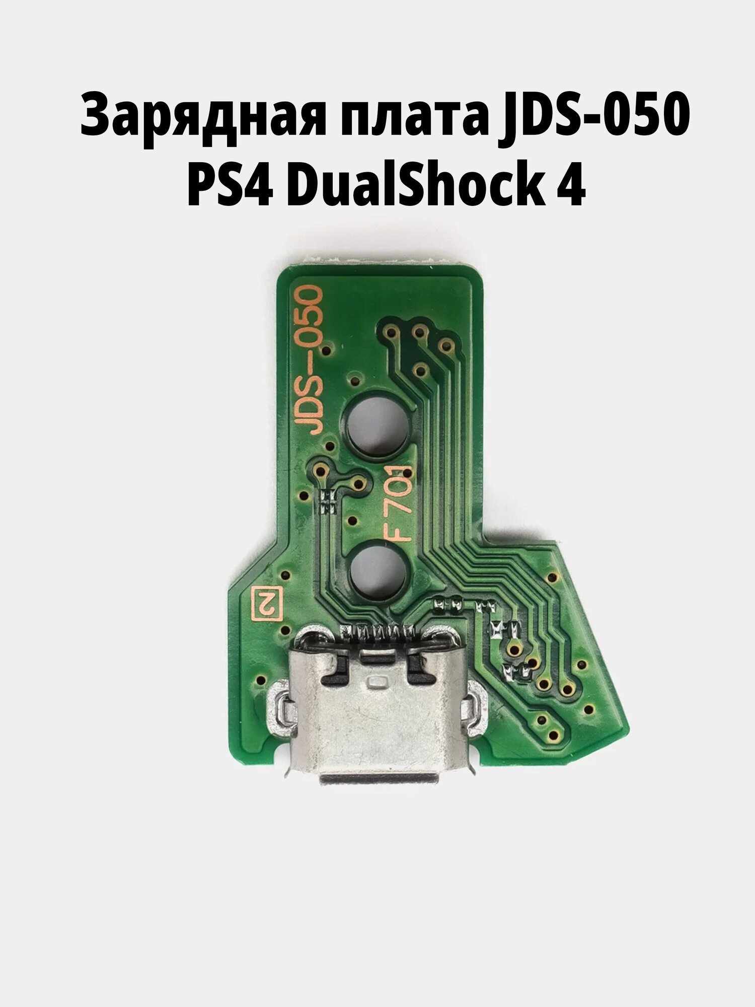 Зарядная плата JDS-050 джойстика PS4, DualShock 4