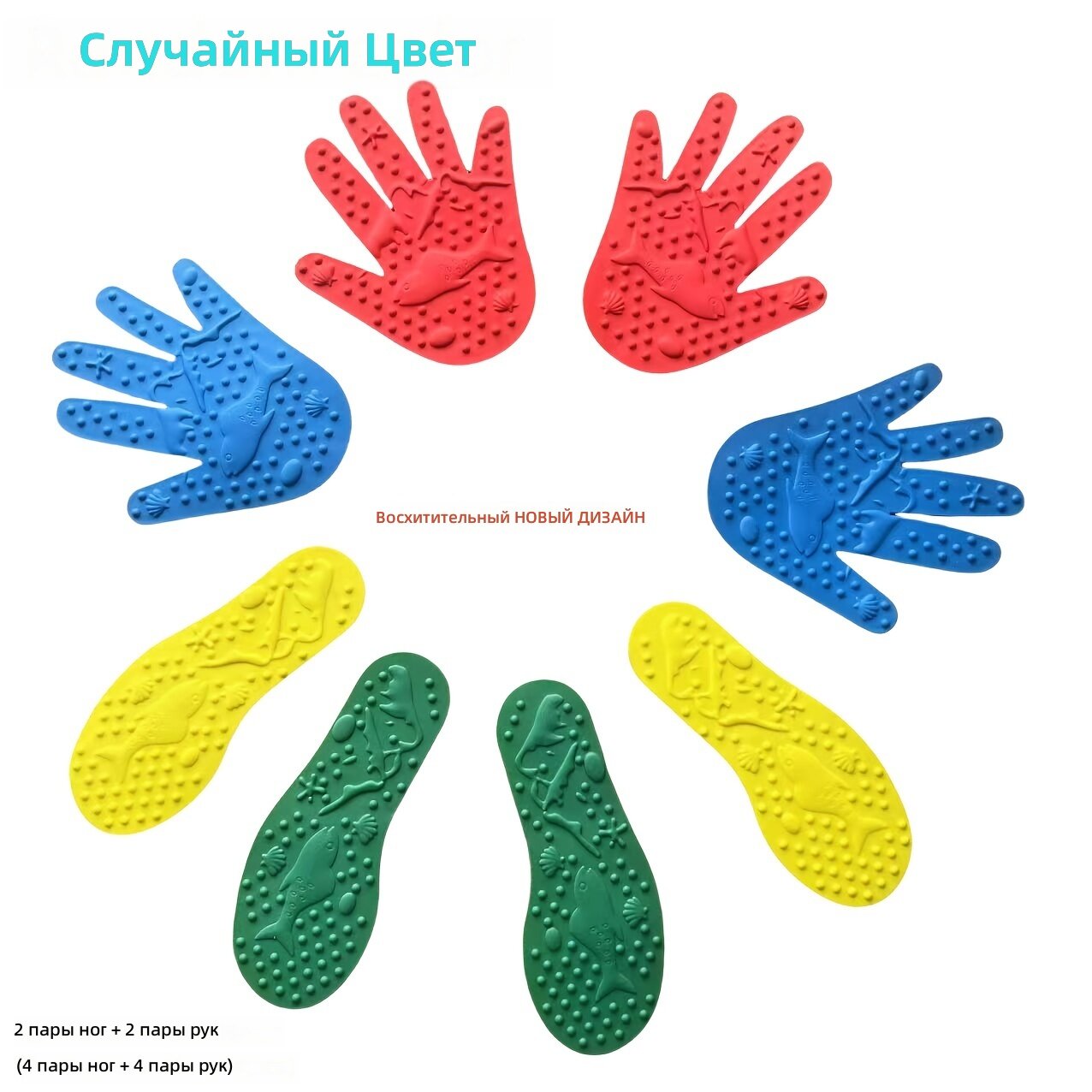 Игрушки для сенсорных игр "Руки и ноги" в стиле "Океан", 4 шт. для рук + 4 шт. для ног, для активностей на улице и дома, ползания и прыжков, школьный реквизит, спортивные игрушки, подарок на Хэллоуин и Рождество, цвет в ассортименте