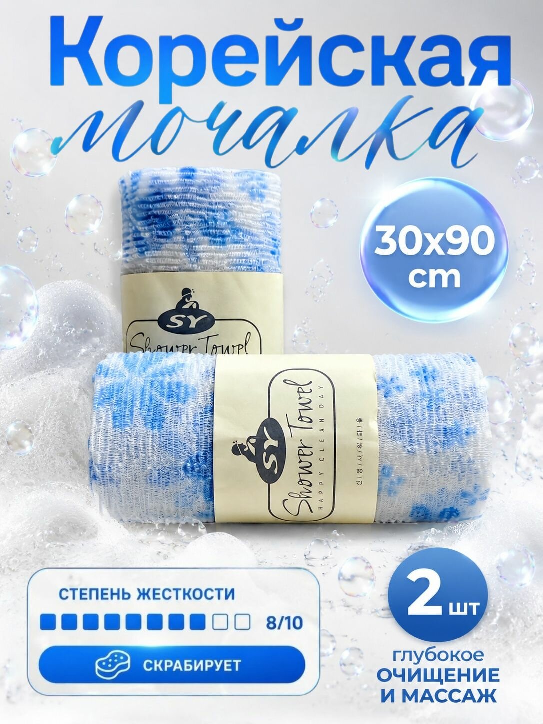 Корейская мочалка-полотенце для тела и спины, жесткая массажная для пилинга, 3090 см, набор 2 шт.