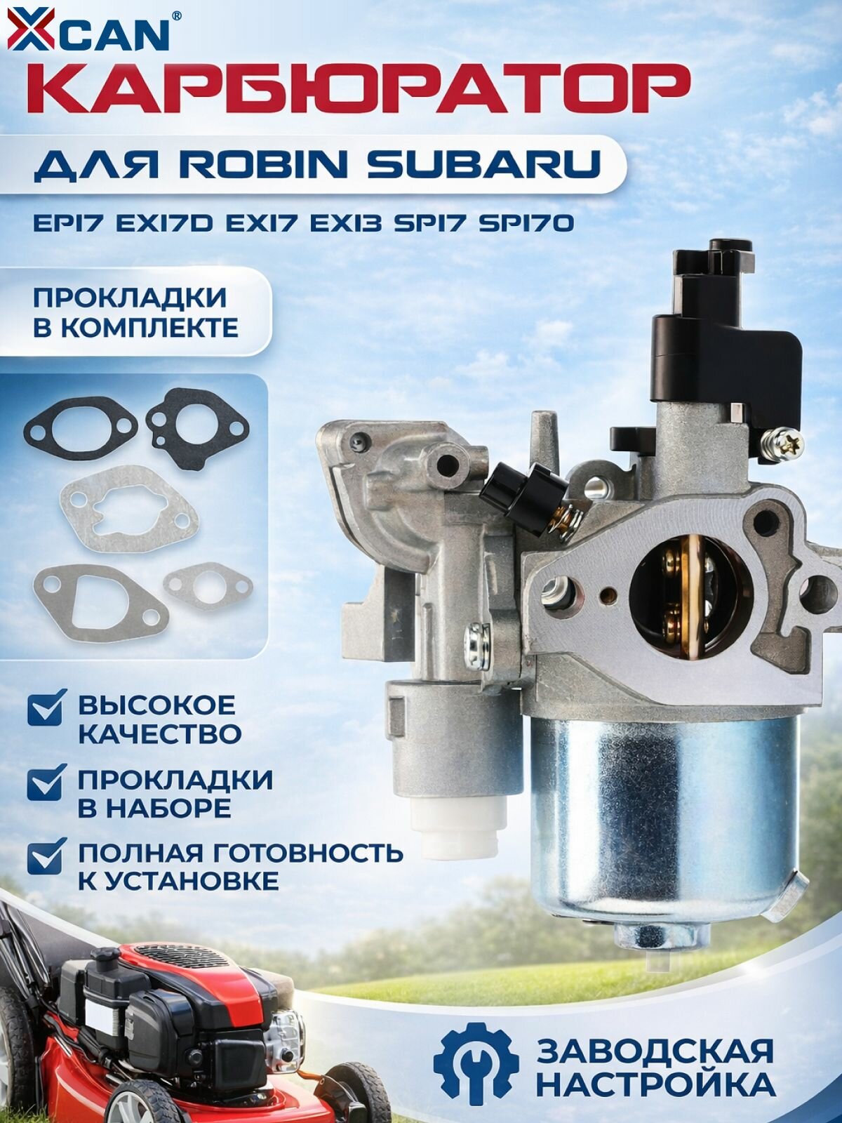 Карбюратор для Robin Subaru EP17 EX17D EX17 EX13 SP17 SP170