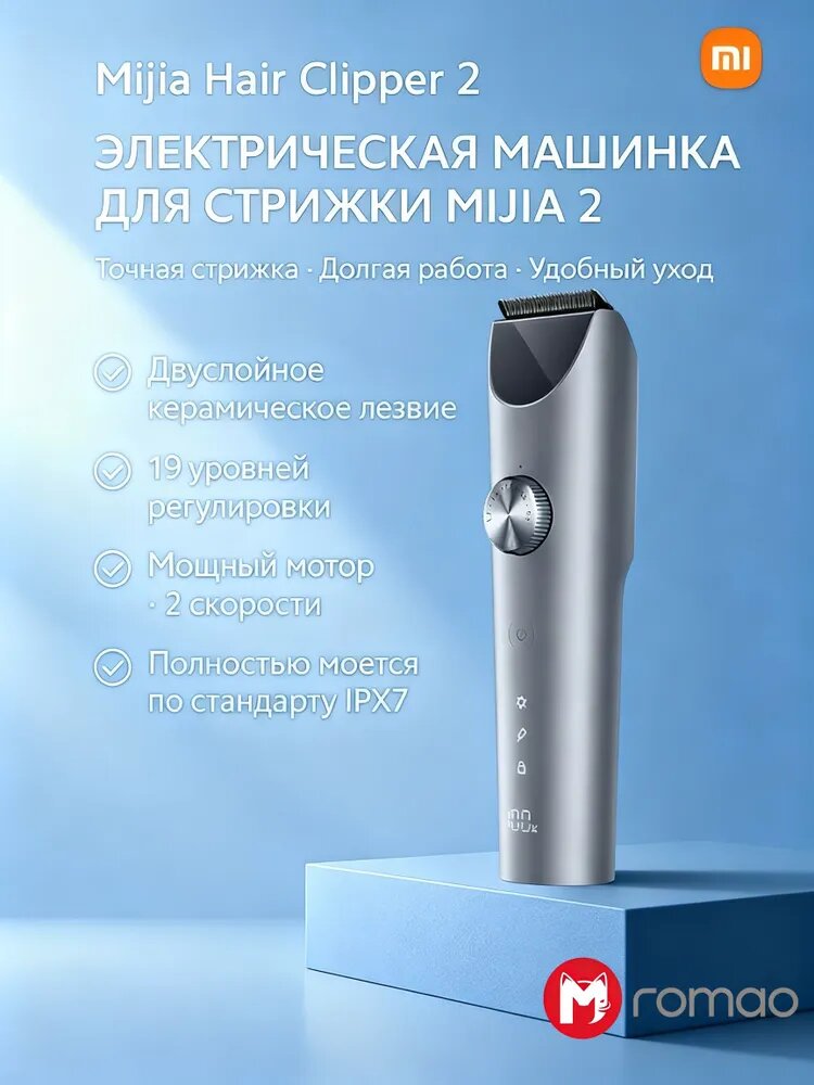 Машинка для стрижки Xiaom Mijia Hair Clipper 2, серый