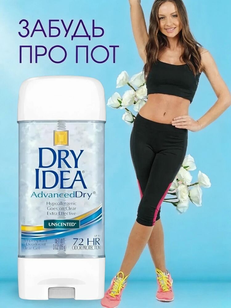 DRY IDEA Дезодорант 85 мл — фото 1