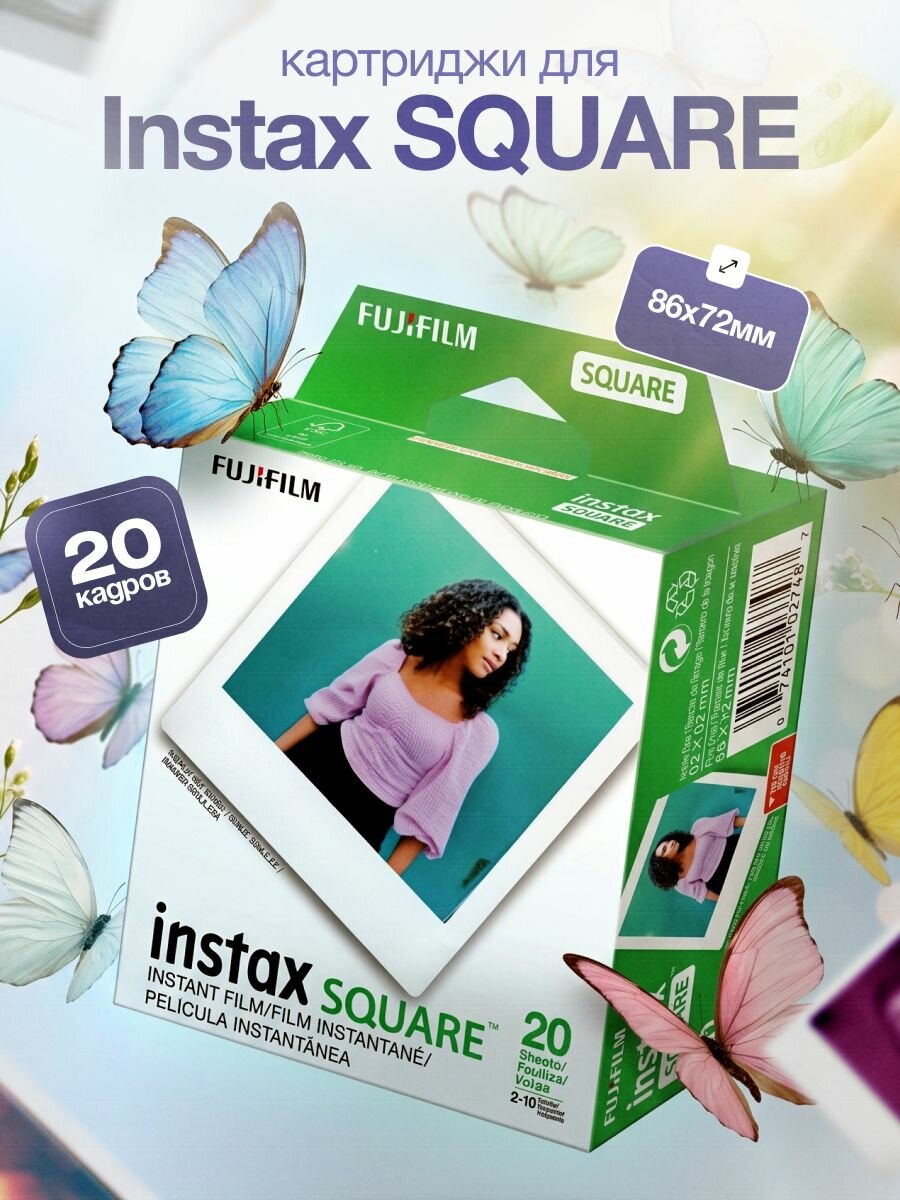 Картридж Fujifilm Instax SQUARE / Фотопленка Instax квадратная / 20 снимков