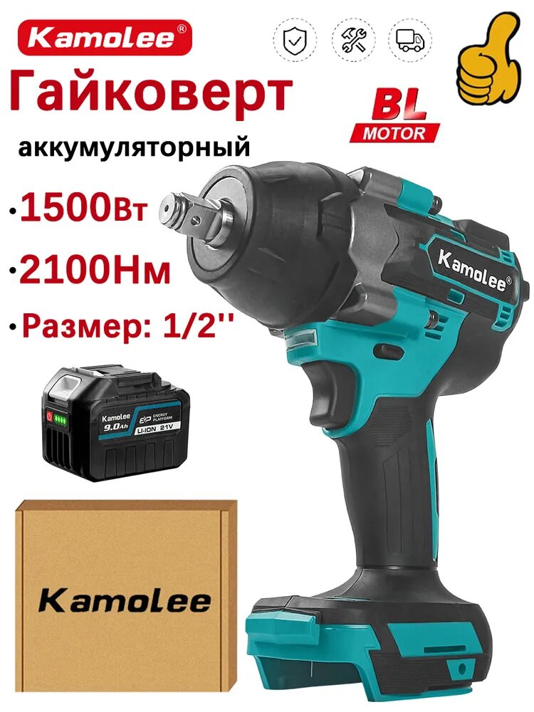 Kamolee Гайковерт аккумуляторный ударный BL 2100Нм 1/2'(1 АКБ 9,0 Ач, гофроящик)