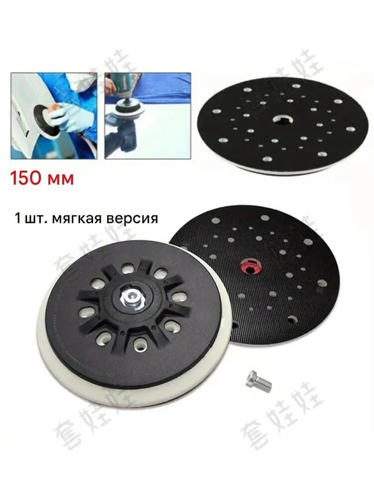 Подошва для Festool 150мм мягкая, короткий крючок, 33 отв, для шлифмашинок ETS 150 (винт М8)