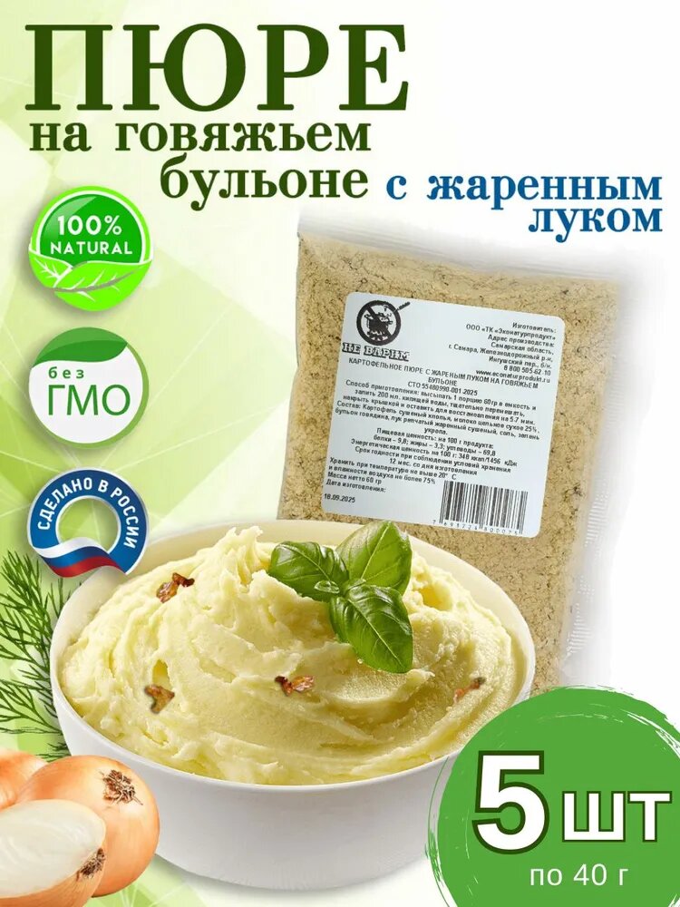 Пюре картофельное 5 шт в пакетах, натуральное, быстрого приготовления, не требующее варки, 5 шт по 40 г