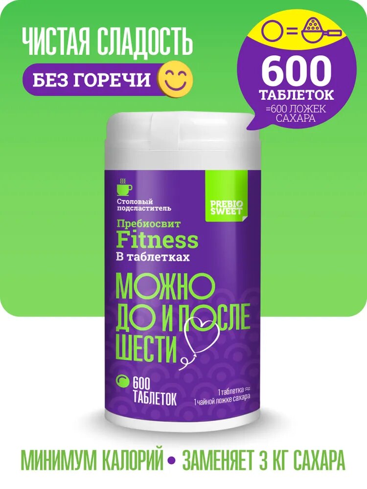 Сахарозаменитель Пребиосвит Фитнес в таблетках 600 шт