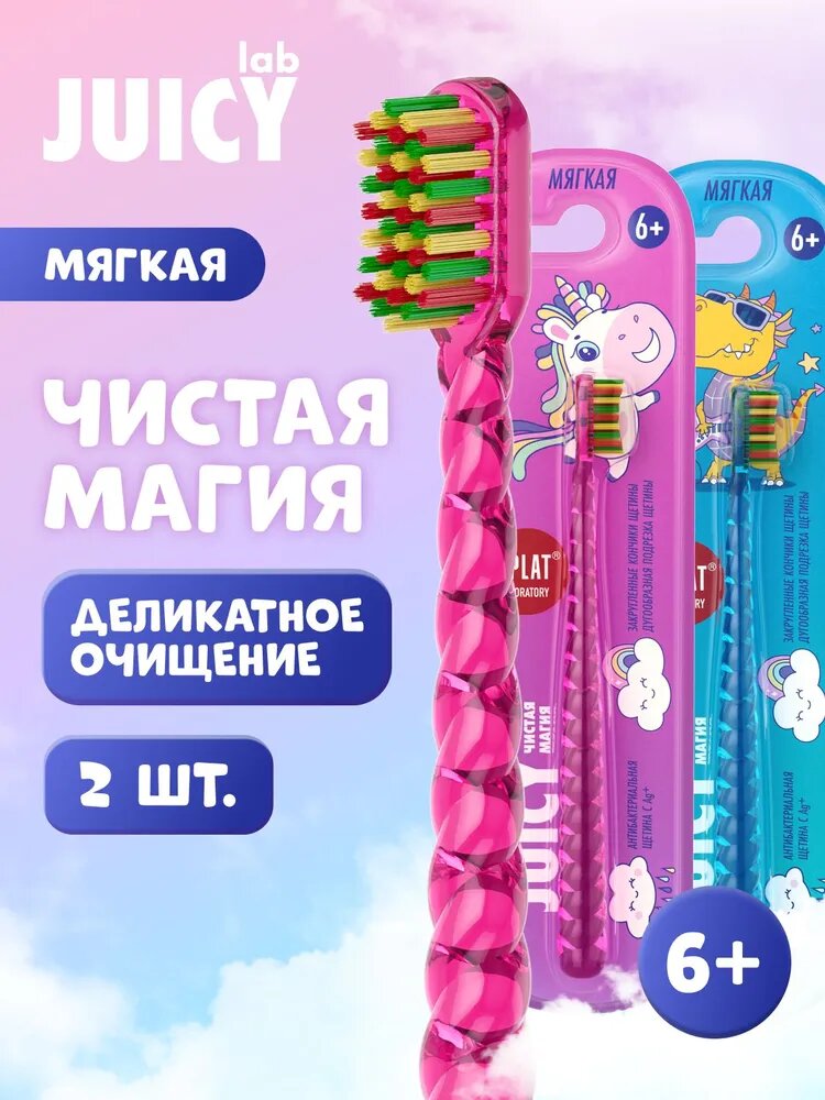 Зубная щетка детская от 6 лет SPLAT JUICY LAB Магия единорога мягкая антибактериальная, набор 2 шт, синяя / розовая
