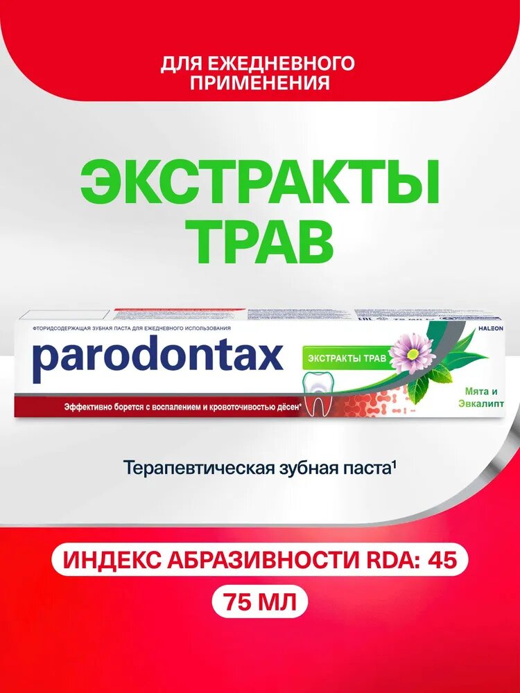 Зубная паста Parodontax Экстракты Трав, 75 мл Для чувствительных зубов и десен, с фтором и экстрактами имбиря