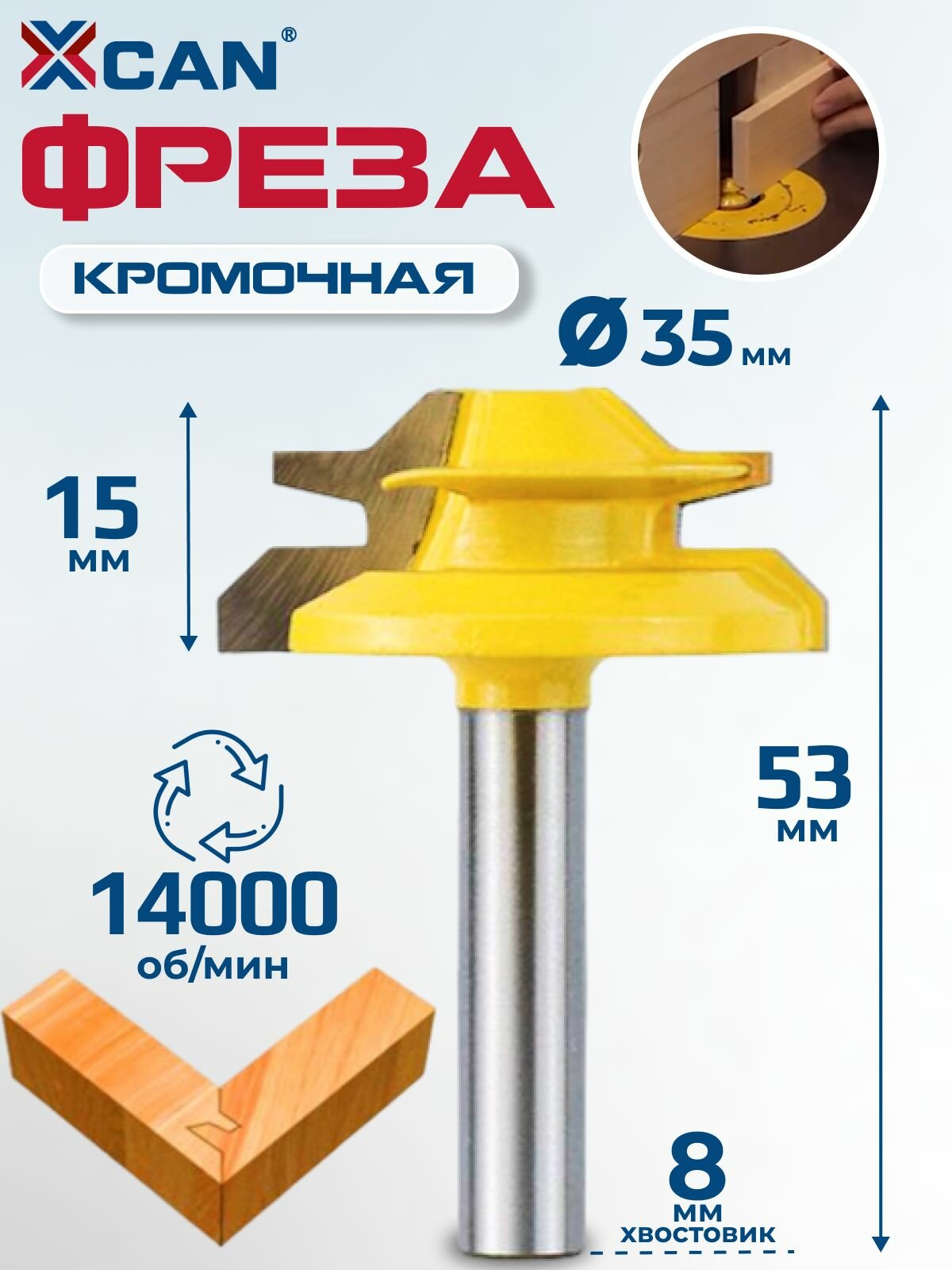 Фреза кромочная для углового сращивания XCAN 8х35х15х53 мм