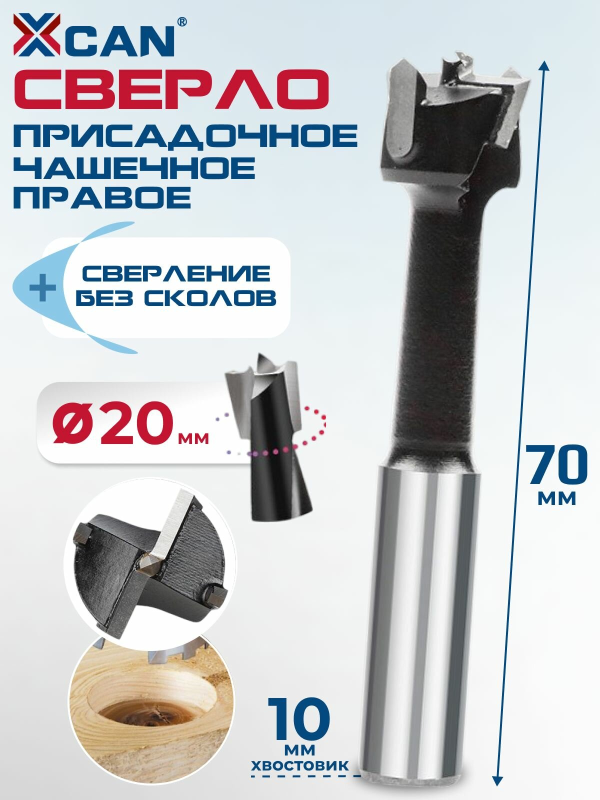 Сверло присадочное чашечное XCAN, 20х70мм правое