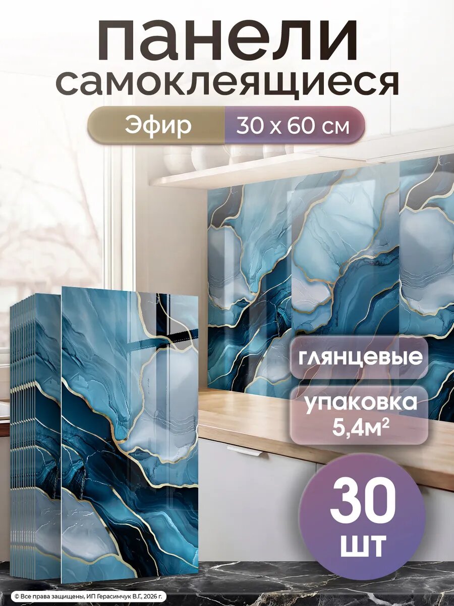 Стеновые панели самоклеящиеся 60х30см плитка на стену 30шт
