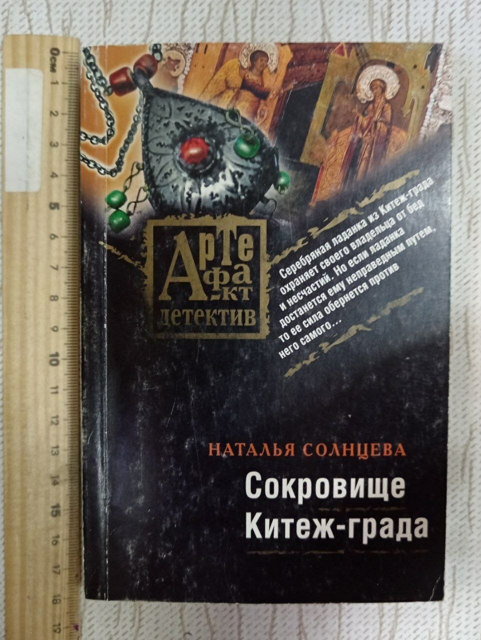 Сокровище Китеж-града