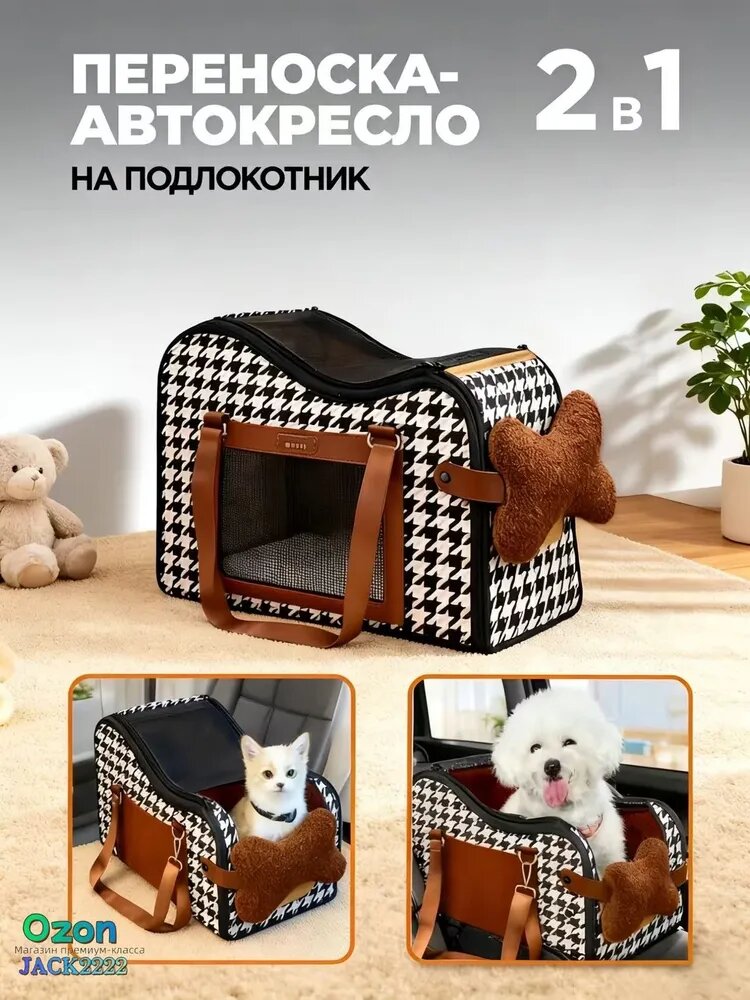 Сумка переноска для кошек и собак