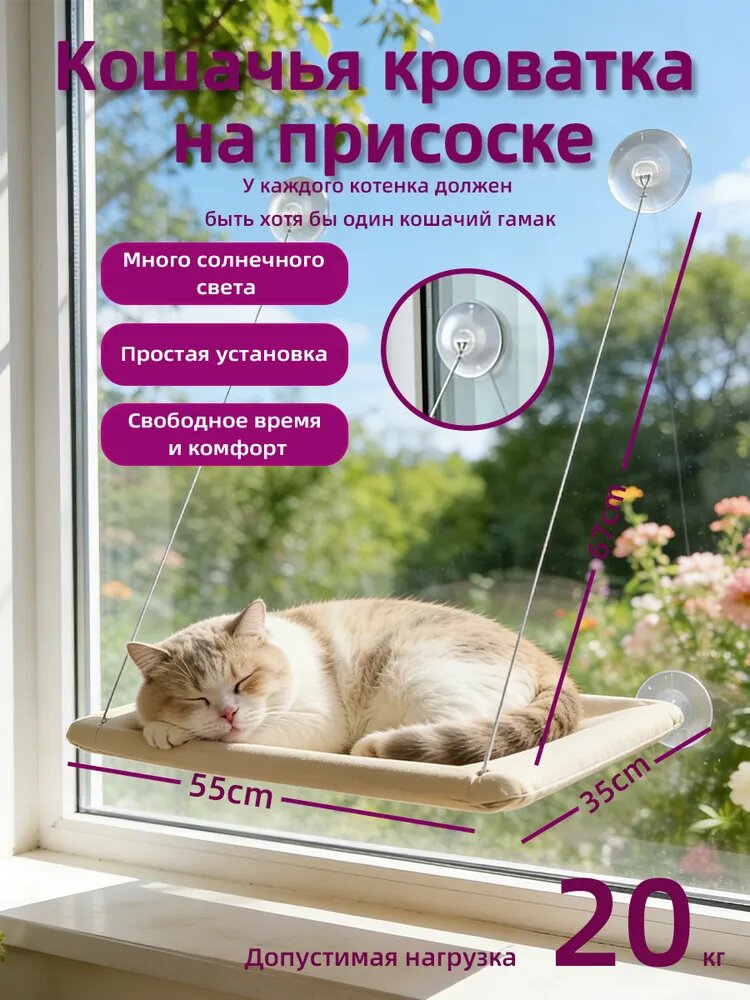 Гамак подвесной для кошек и котов на окно до 20 кг, лежанка для домашних питомцев, полка на присосках