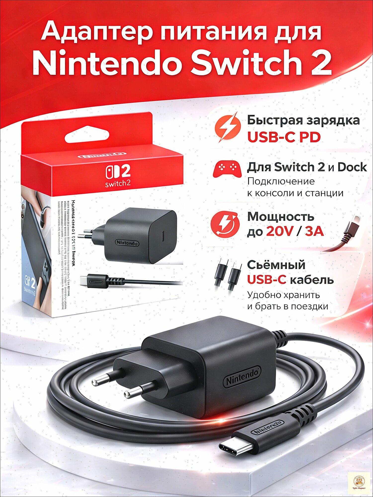 Зарядное устройство ( блок питания / Адаптер 220v ) для Nintendo Switch 2 для приставки сетевой блок