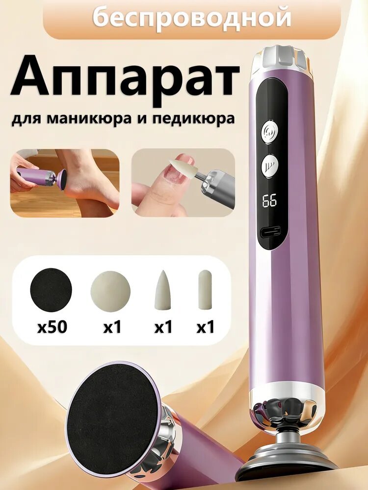 Аппарат для маникюра, педикюра